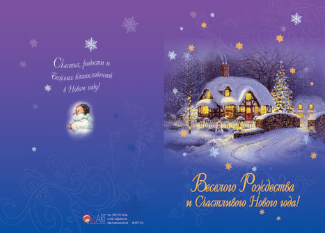 “Веселого Рождества и Счастливого Нового года!” Открытка большая с ...